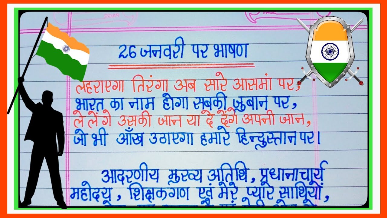 26 January Par Bhashan 2023 26 Republic Day Speech In 26-january-par-bhashan-2023-26-republic-day-speech-in
