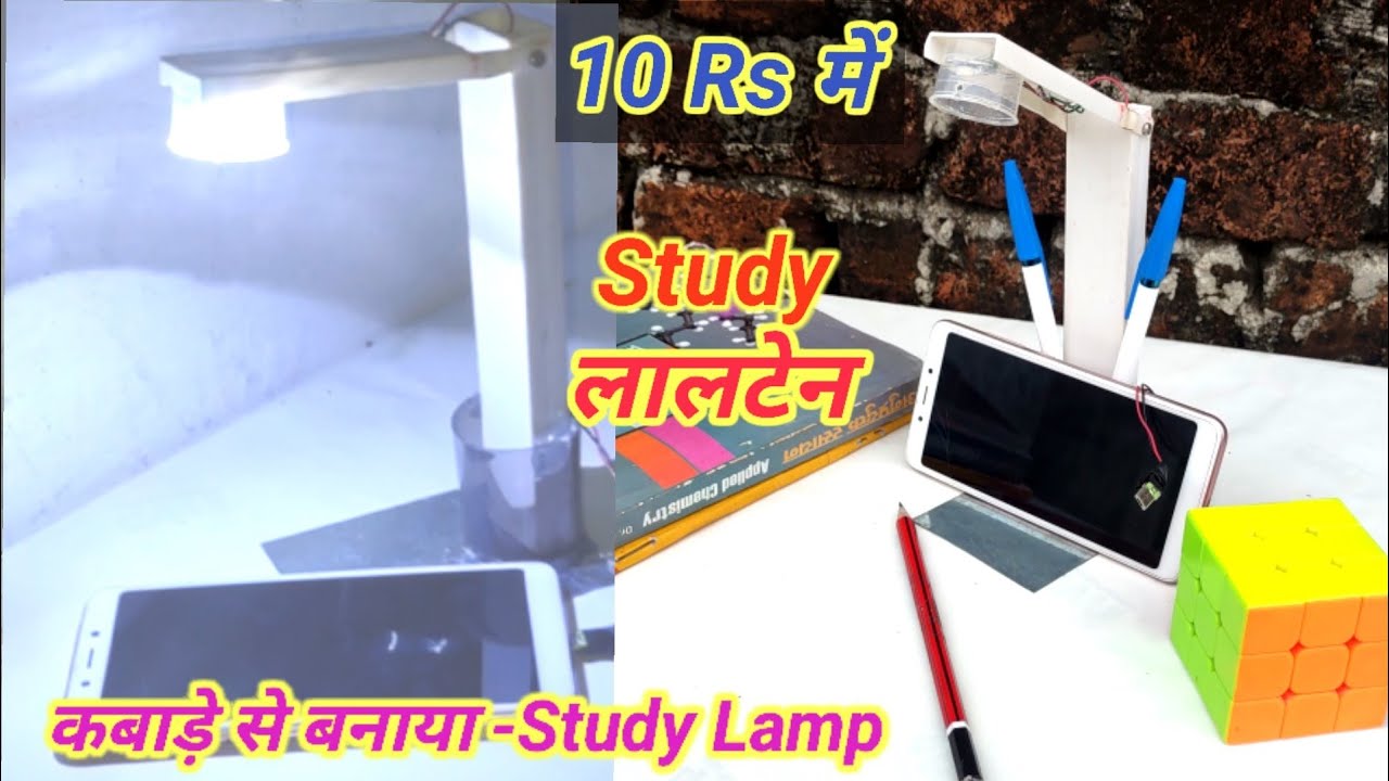 Study Lamp कैसे बनाये | How to make Study Lamp | Homemade Table Lamp ...