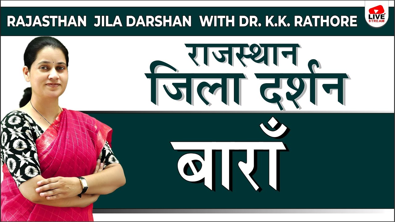 Rajasthan Art And Culture | राजस्थान जिला दर्शन बाराँ | Rajasthan District Baran - YouTube