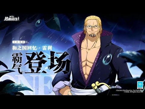 FIRST LOOK PRIME RAYLEIGH - One Piece Fighting Path - YouTube
