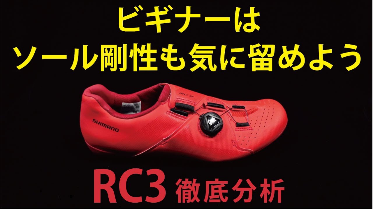 【計測装置で徹底分析】RC3がビギナーにお勧めな理由/Cycling beginners should watch. Why RC3 is ...