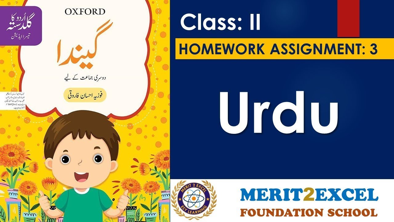 Class II - Urdu - HW3 | 20 July 2020 | Genda 2 | Oxford | M.E ...