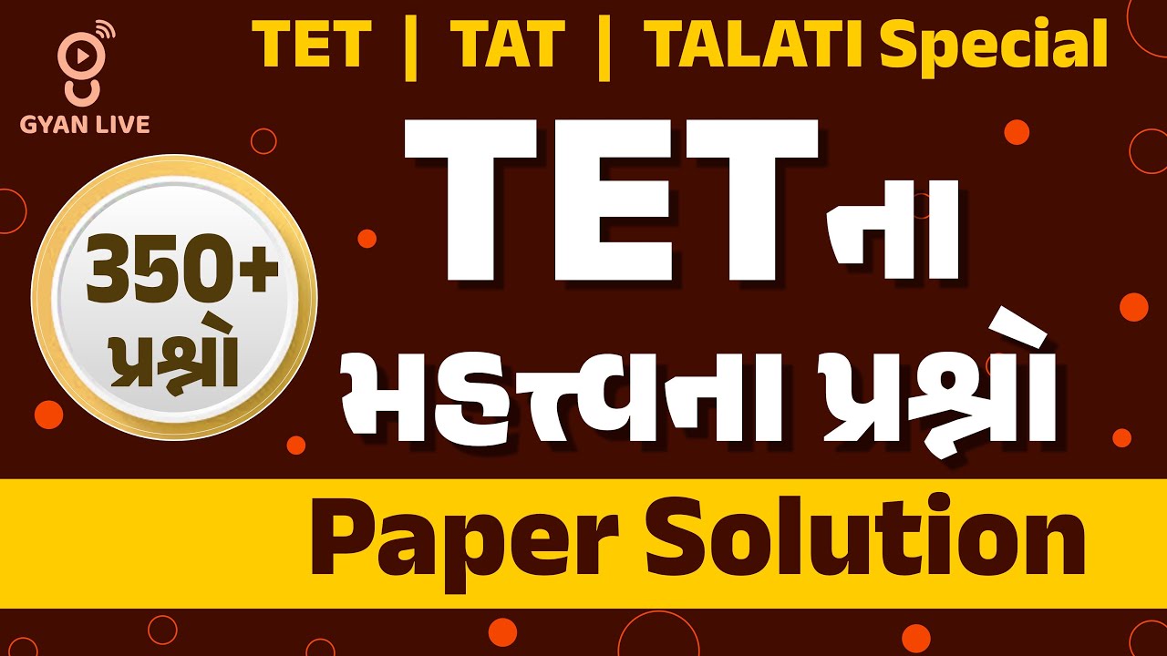 TET । 350+ મહત્ત્વના પ્રશ્નો | Paper Solution | TET/TAT/TALATI Special ...