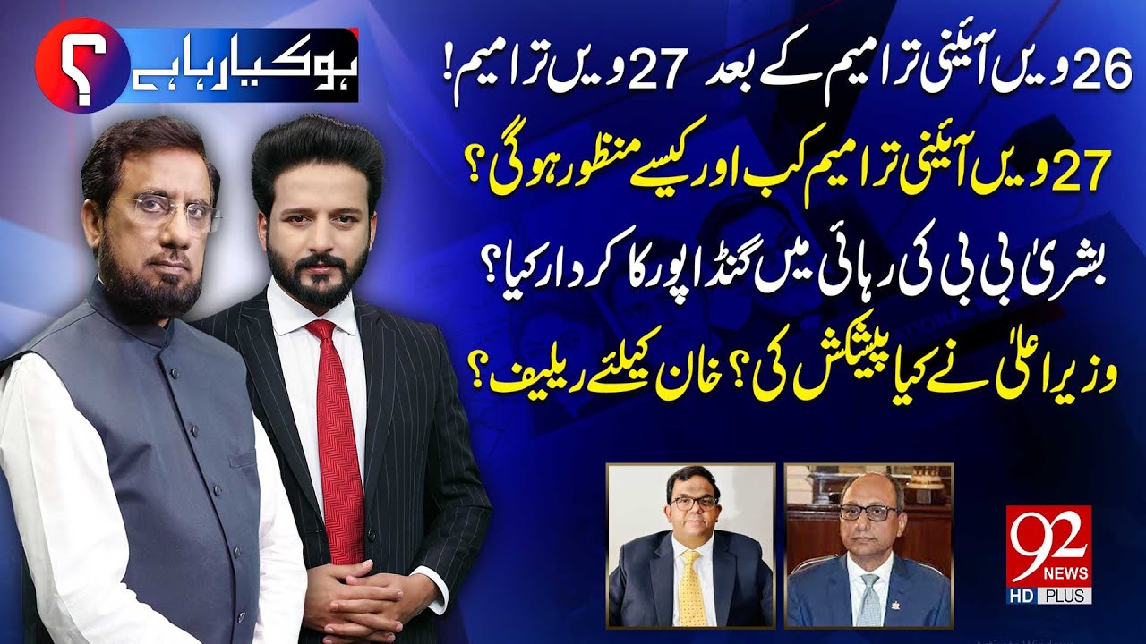 HO KYA RAHA HAI with Faisal Abbasi & Irshad Arif | Saeed Ghani | Faisal ...