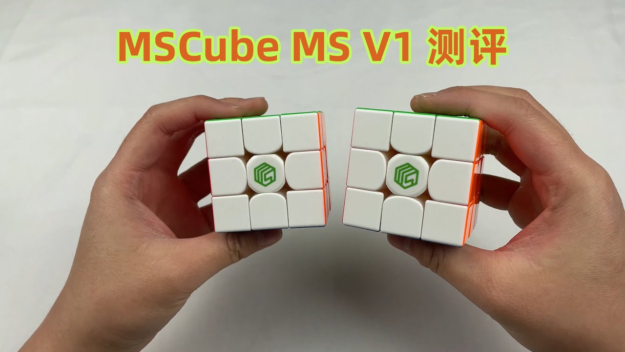 船新品牌MS Cube，GAN离职设计师新作MS V1测评 - YouTube