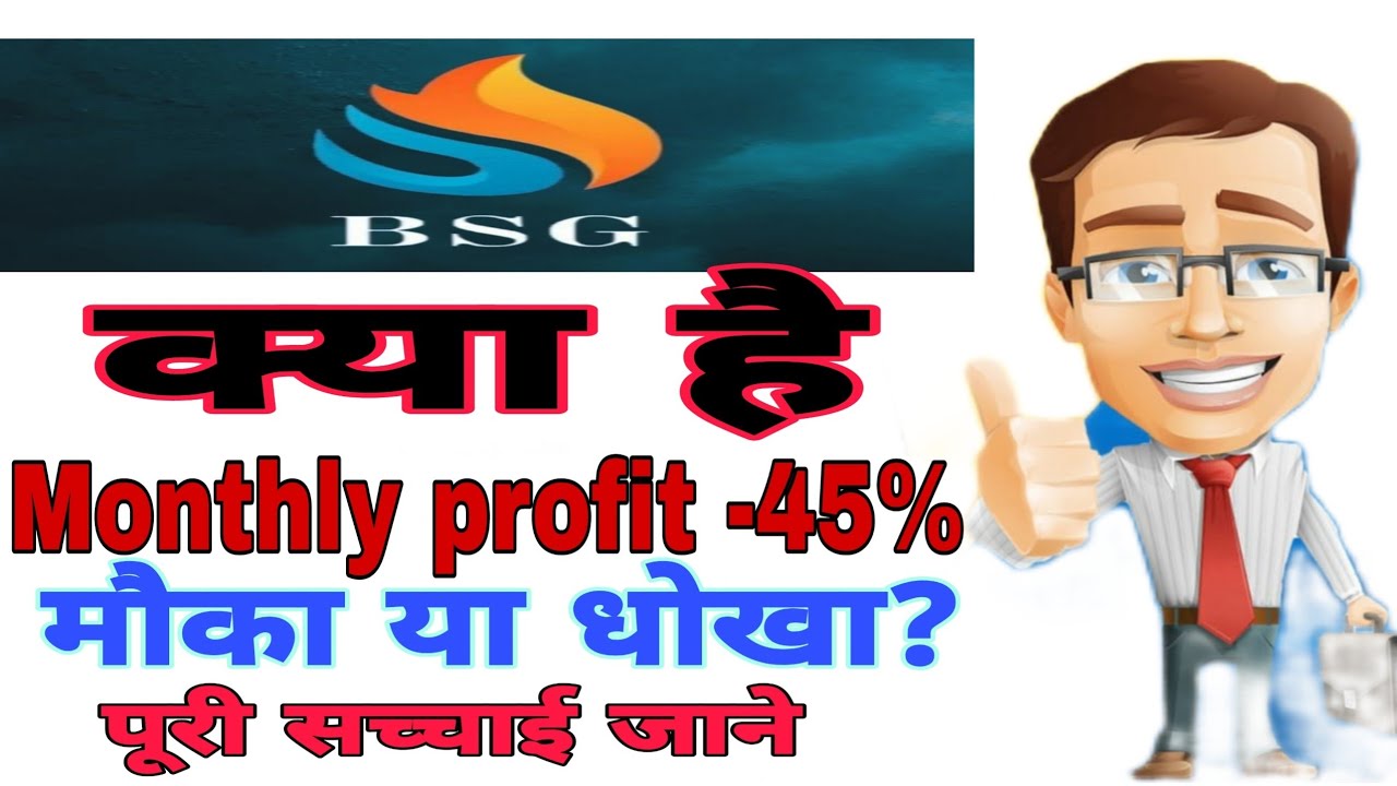 BSG plan in hindi||BSG plan information|blockchain split game| BSG plan ...
