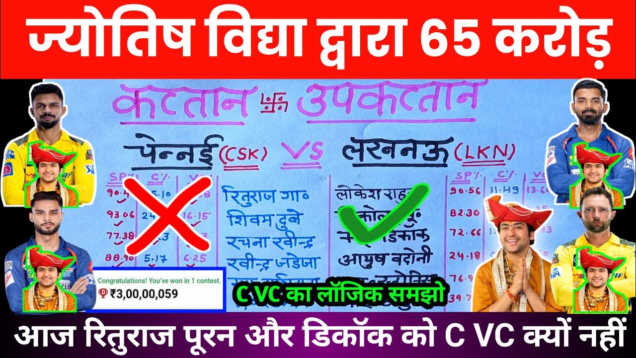 CHE vs LKN मैच में कप्तान उपकप्तान का लॉजिक समझो | best C VC lkn vs csk | csk vs lkn dream11 ...