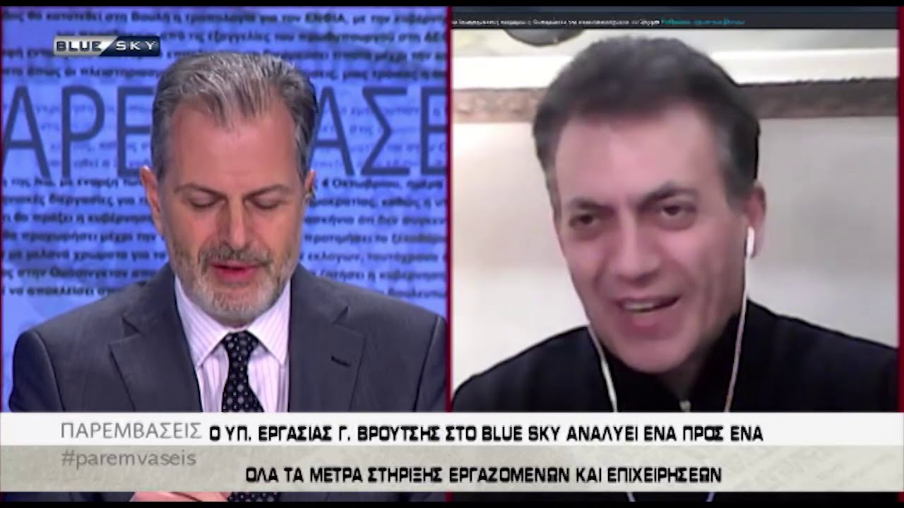O Γ. ΒΡΟΥΤΣΗΣ ΣΤΟ BLUE SKY: ΑΝ Η ΚΡΙΣΗ ΕΠΕΚΤΑΘΕΙ ΘΑ ΕΠΑΝΕΞΕΤΑΣΟΥΜΕ ΤΗΝ ...