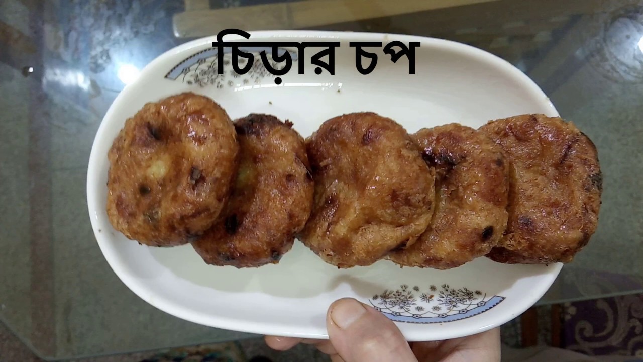 সুস্বাদু বিকেলের নাস্তা চিড়ার চপ ॥ Chirar Chop Recipe - YouTube