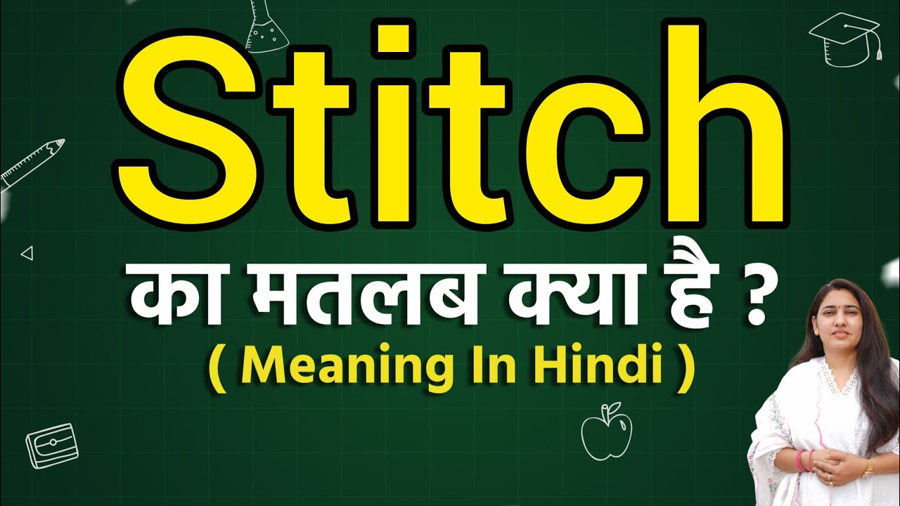 Stitch meaning in hindi | Stitch ka matlab kya hota hai | Word meaning - YouTube