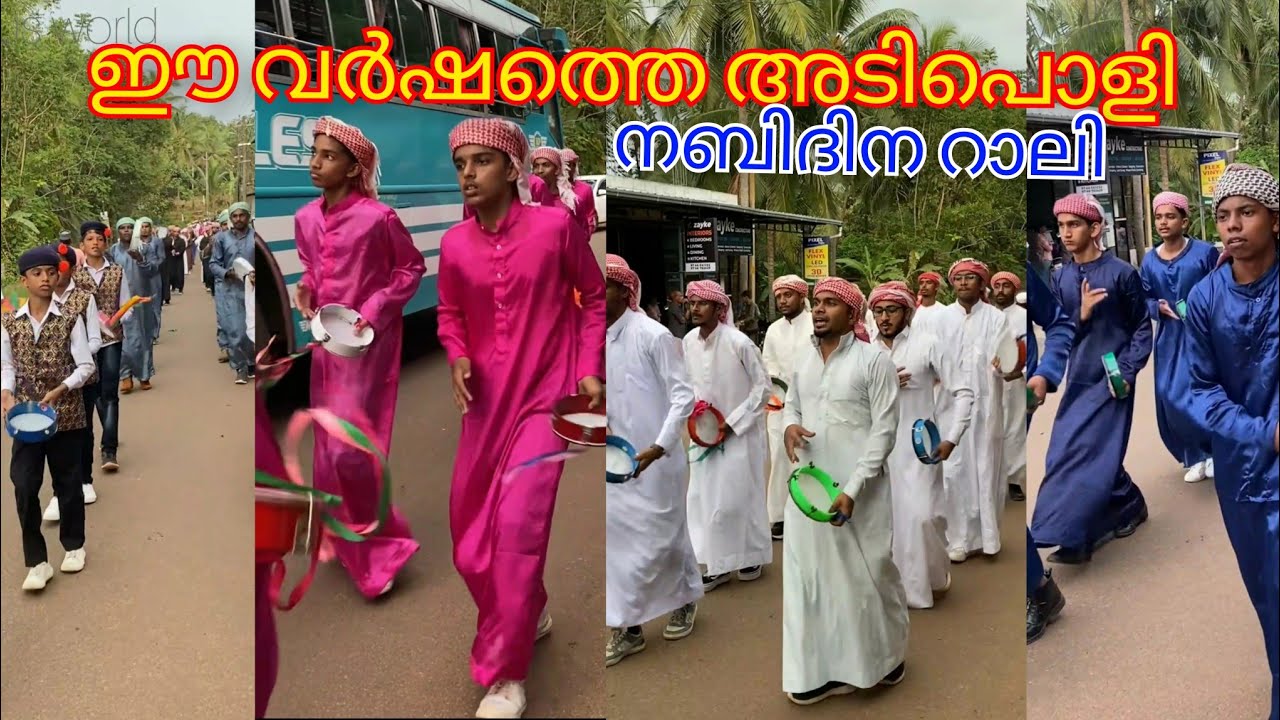 ഈ വർഷത്തെ ഏറ്റവും ഭംഗി യായ നബിദിന റാലി 2022, best meelad day rally of ...