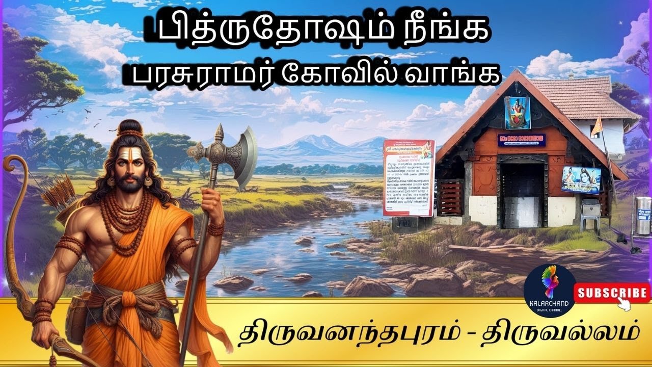 Thiruvananthapuram Parasuramar Temple | Thiruvallam | Kerala Temples ...