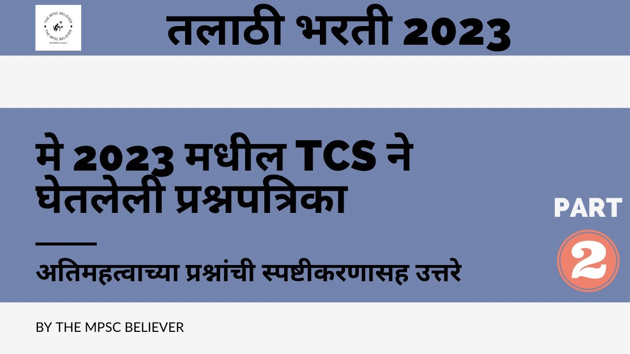 Talathi Bharti Question Paper Part 2 | Town Planning Assistant 2023 ...