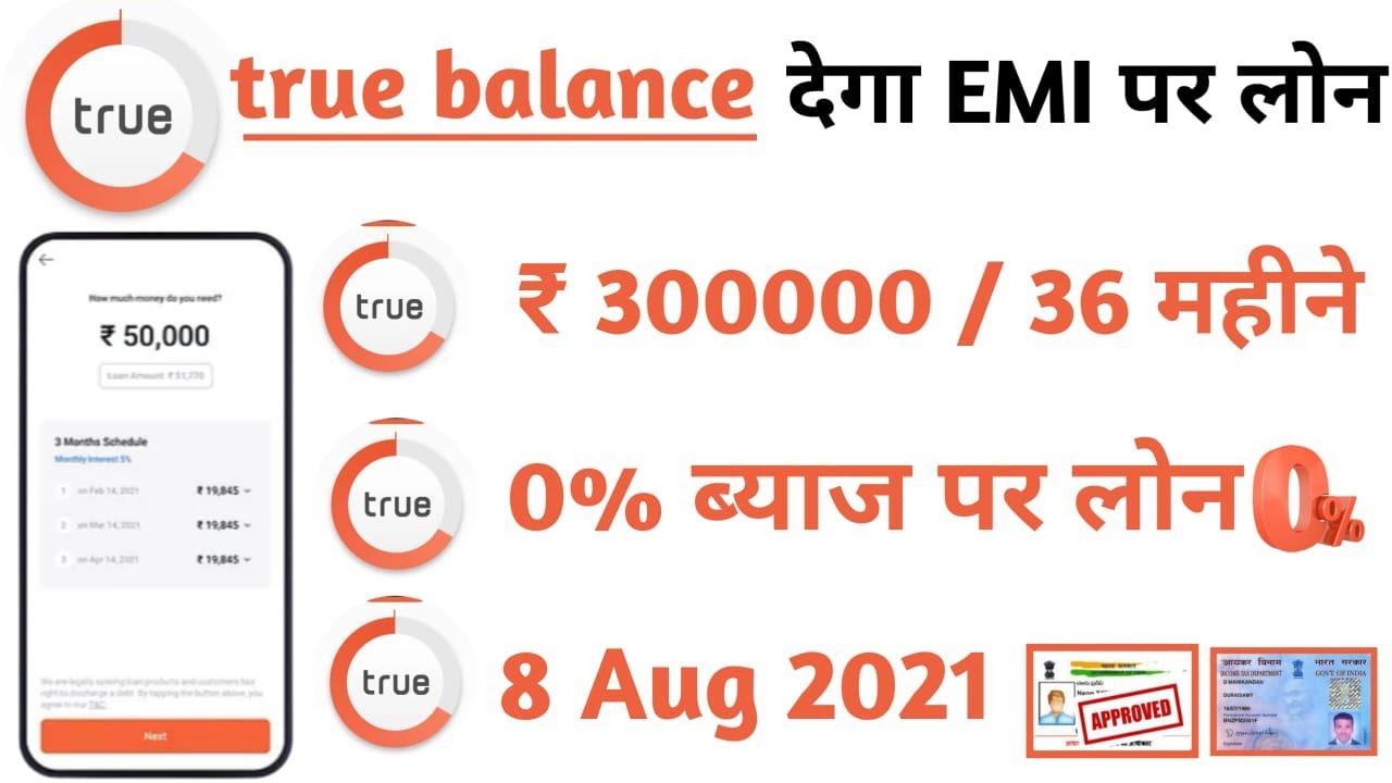 True Balance Loan/True Balance Se Loan Kaise Le/True Balance Personal ...