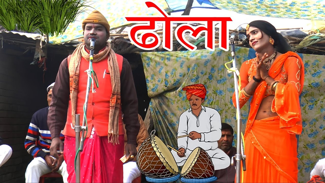 dhola ~छत्रपाल सिंह के ढोला में !! दिनेश मस्ताना को ऊंट की सवारी इस पर ...