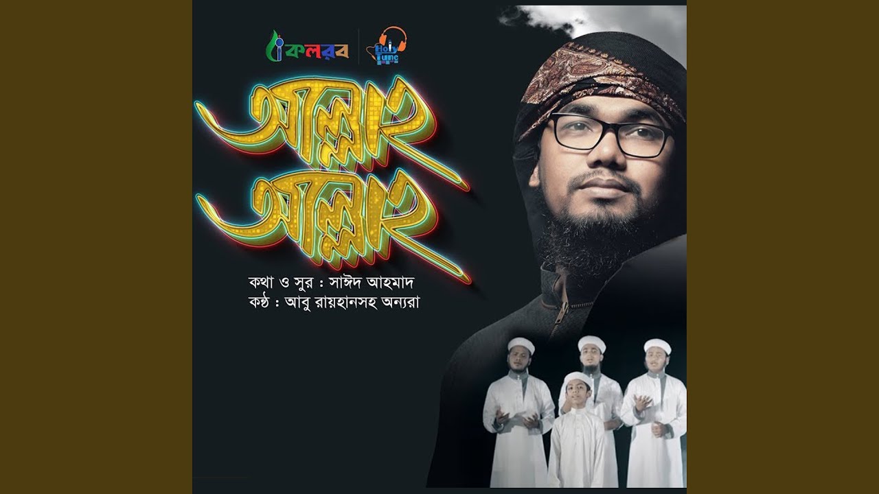 Allah Allah - YouTube