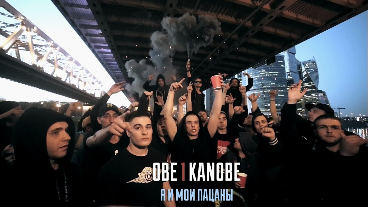 Obe 1 kanobe - Я и мои пацаны (prod by Blacksurfer) - YouTube
