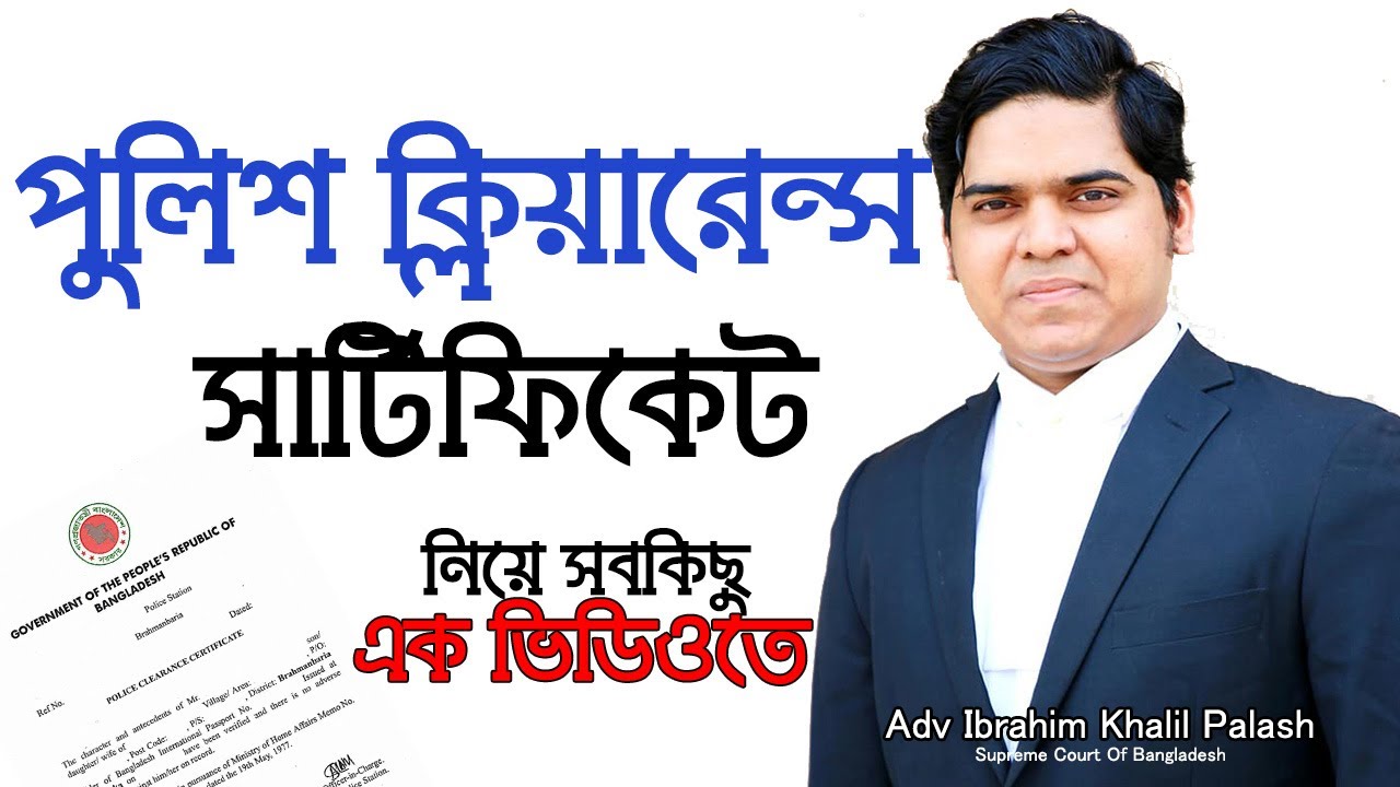 Police Clearance Certificate In Bangladesh A2Z police-clearance-certificate-in-bangladesh-a2z