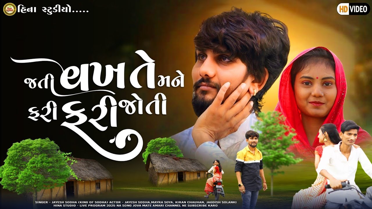Jati Vakhte Mane Fari Fari Joti|Karme lakhani kali rato|jayesh sodha ...