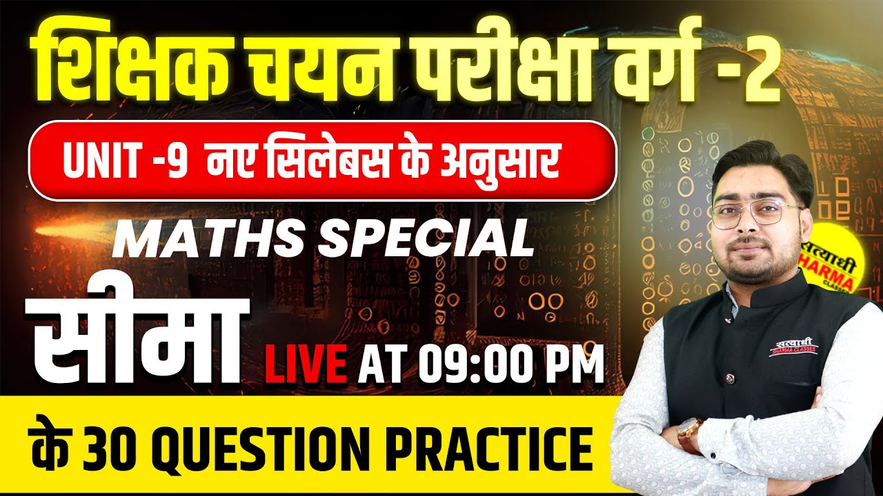 सीमा | LIMIT | UNIT-9 | MPTET VARG 2 CHAYAN PRIKSHA MATHS | MPTET VARG ...