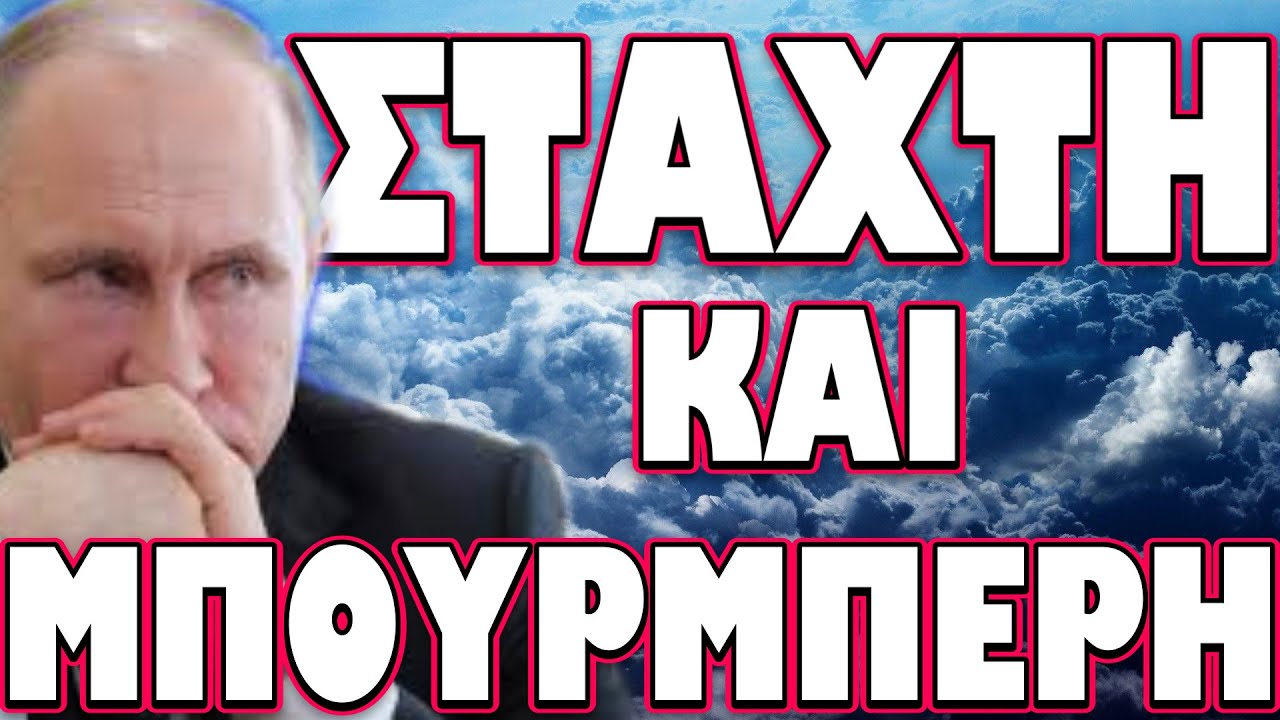 ΚΟΚΚΙΝΟΣ ΣΥΝΑΓΕΡΜΟΣ ΣΕ ΟΛΟΚΛΗΡΗ ΤΗΝ ΡΩΣΙΑ ! - YouTube