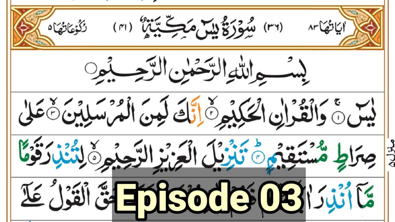 Surah Yasin | Yasin | Episode 03 | yasin Sharif I surah yaseen full ...