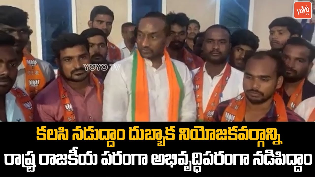 MLA Raghunandan Rao Talking About The Development Of Dubbaka ...