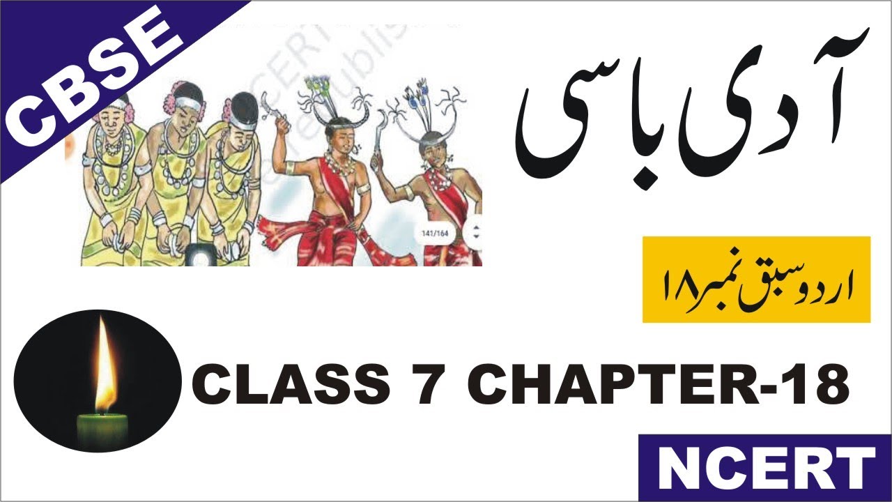 Apni Zaban Urdu Book Class 7 Answers Chapter 18 Aadi Baasi ncert Urdu apni-zaban-urdu-book-class-7-answers-chapter-18-aadi-baasi-ncert-urdu