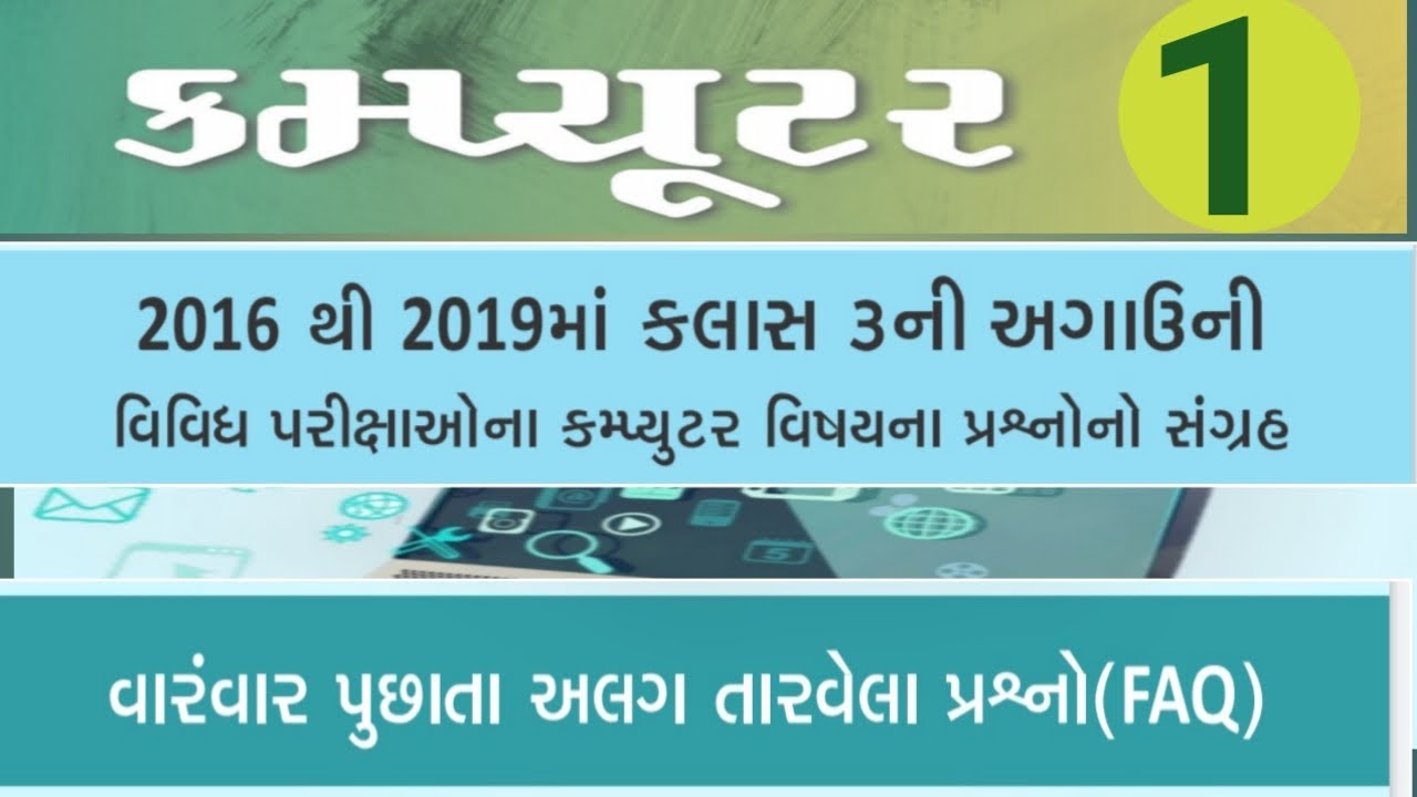 Computer Most Imp Question Gsssb Computer Previous Year Question computer-most-imp-question-gsssb-computer-previous-year-question