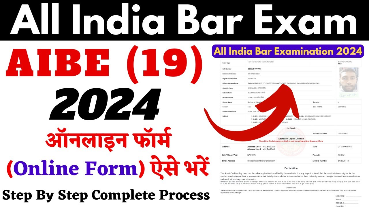 How to Fill AIBE 18 Form | AIBE 18 form fill up 2023 | AIBE 18 Registration | AIBE EXAM 2023 ...