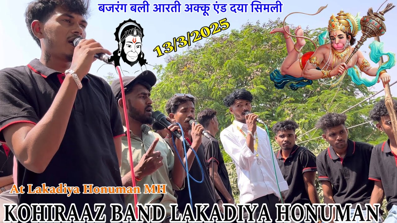 बजरंग बली आरती KOHIRAAZ BAND LAKADIYA HONUMAN अक्कू दया अतुल भाई 13/3 ...