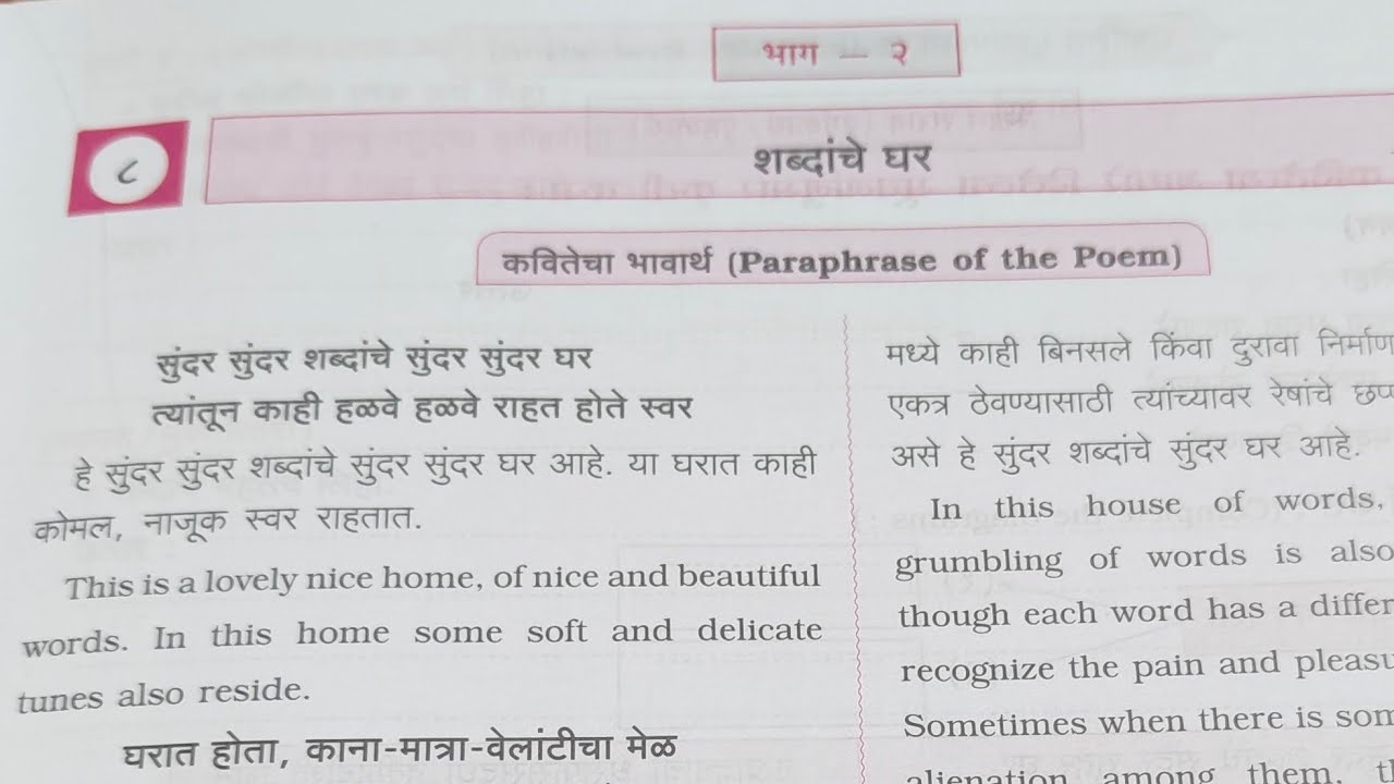 Class 7 Marathi Workbook Chapter 8 | 7th Class Marathi Workbook Chapter ...