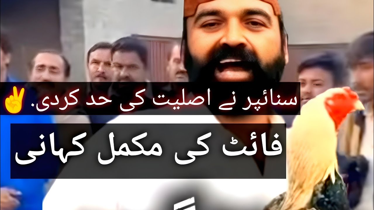 Sniper vs Sartaj Murga fight Story. fight kon jeeta? Sartaj Sniper ...