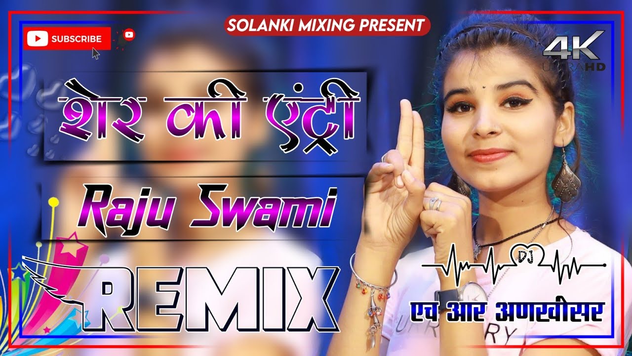 Sher Ki Entry Dj Remix | Full Power Ultra Bass Mix | Raju Swami Song ...