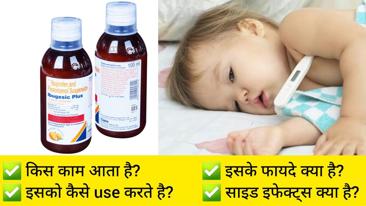 Ibugesic Plus Syrup | बुखार और दर्द की दवा | Uses, Dose, Side Effects ...