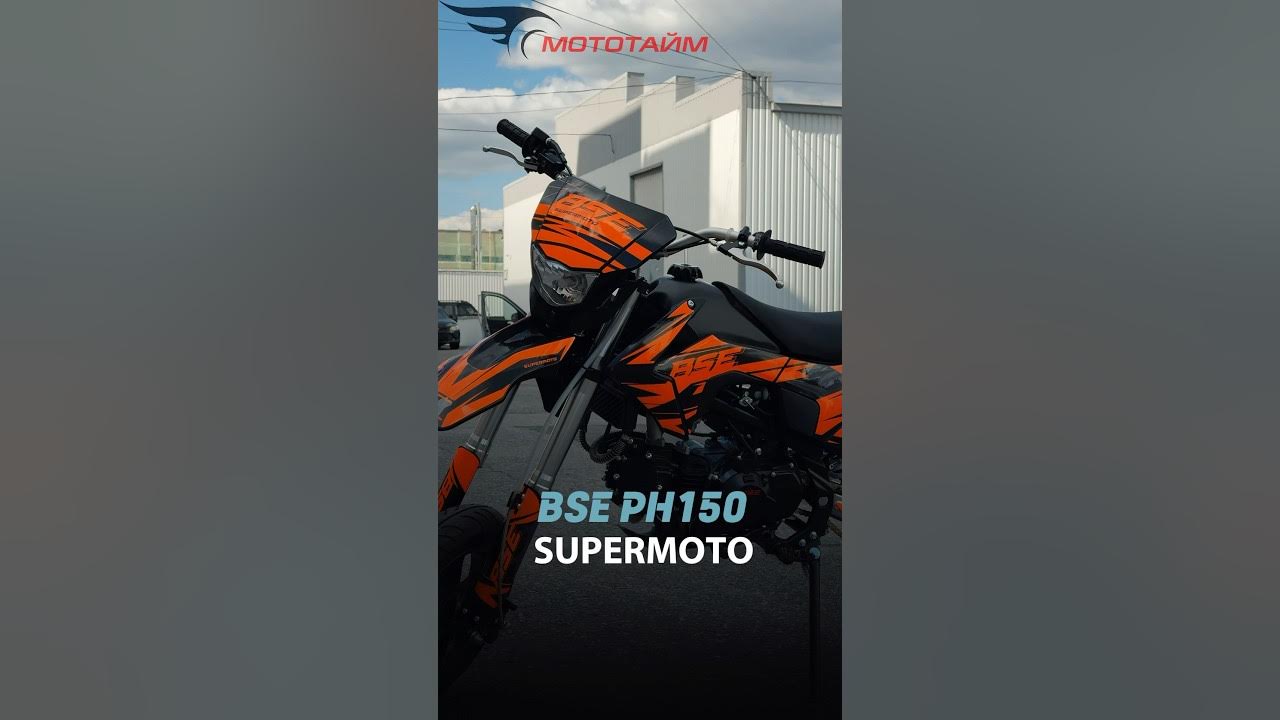 BSE PH 150 12/12 Supermoto — для тех, кто любит валить на стиле #BSE #стант #питбайк - YouTube