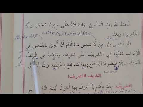 Şafiye Kitabı 1.ders  İbnu Hacib'in , Sarf ilminde kaleme aldığı harika eser  (Murat Çelik Elpasuri)