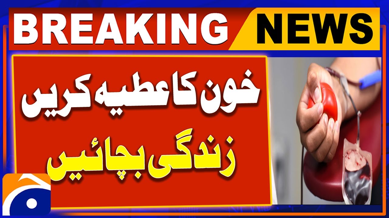 Donate Blood and Help Save Lives | Geo News - YouTube