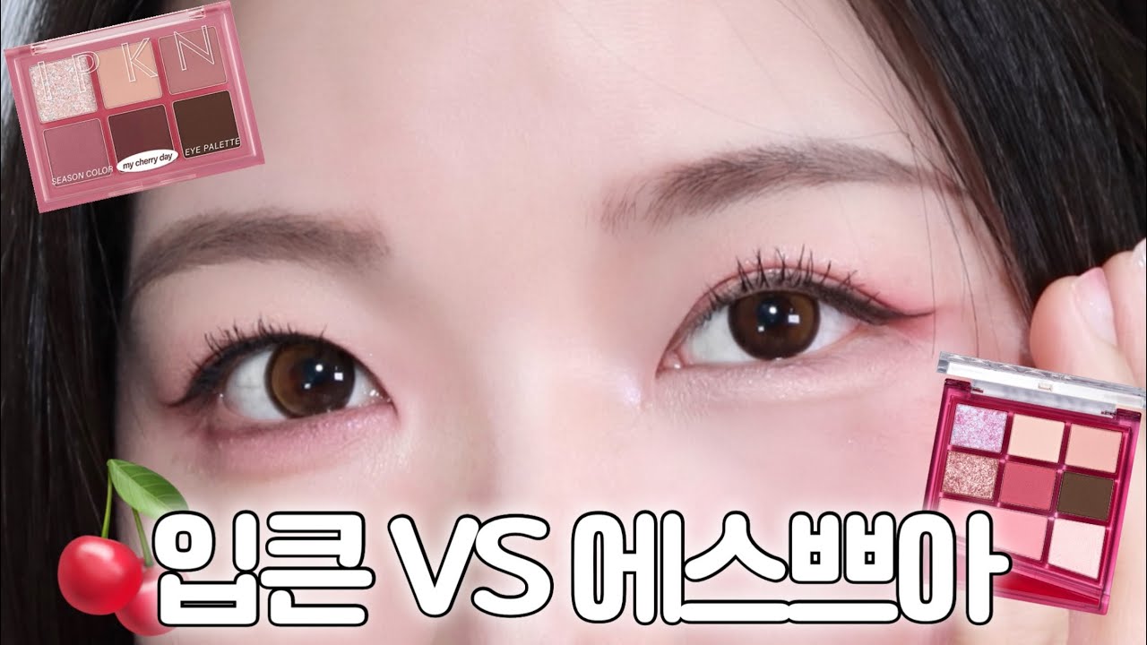 광고 에스쁘아vs입큰 체리 팔레트 비교🍒 발색부터 메이크업까쥐~ 에스쁘아 허쉬드체리 입큰 마이체리데이 쿨톤 섀도우팔레트