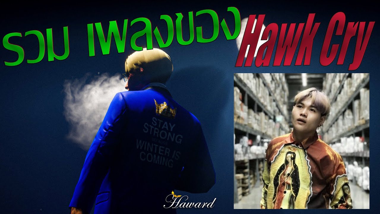 รวมเพลง Hawk Cry Winterfell เพลงเพราะ เพลงมันส์ๆ 1 hour long song - YouTube