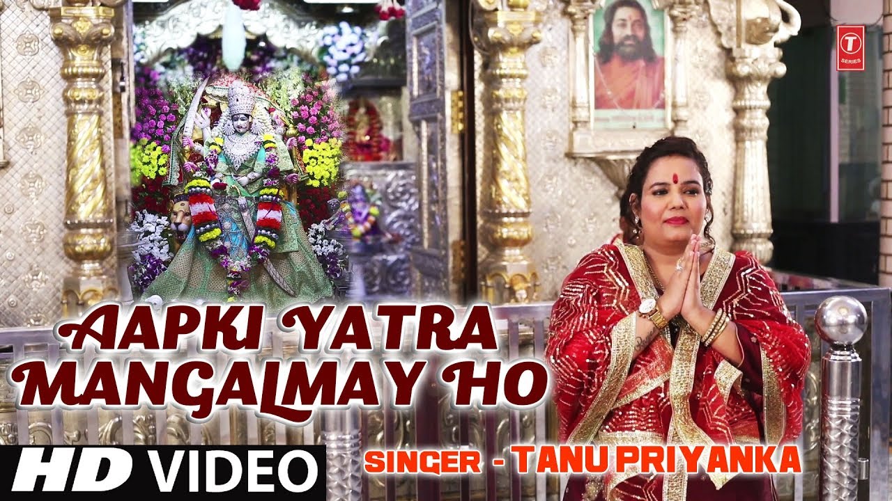 आपकी यात्रा मंगलमय हो Aapki Yatra Mangalmay Ho I Devi Bhajan I New ...