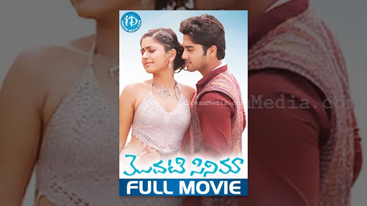Modati Cinema Full Movie | Navdeep, Poonam, Brahmanandam | Kuchipudi ...