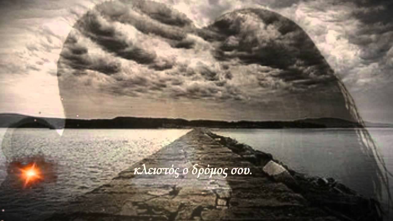 Που να ναι ο ισκιος σου Θεε -Κλειω Δεναρδου . - YouTube