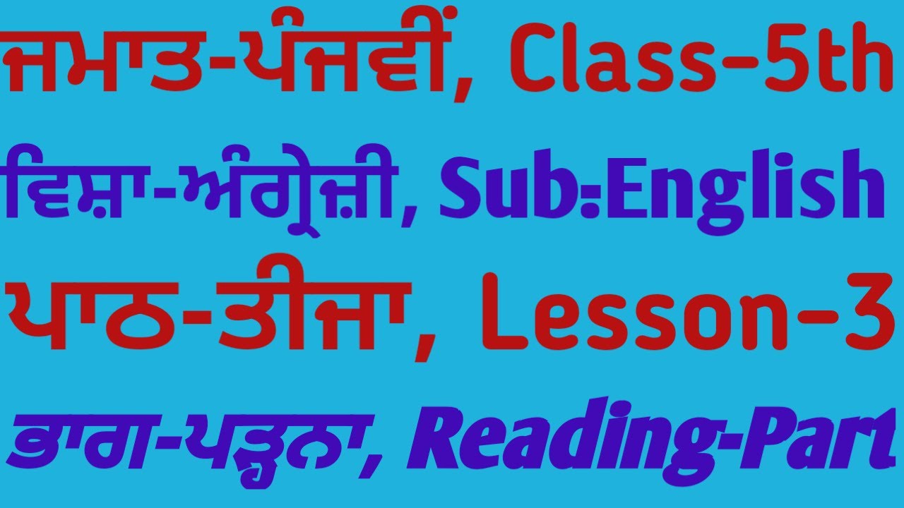 Class 5th English Lesson 3 Reading Part YouTube class-5th-english-lesson-3-reading-part-youtube