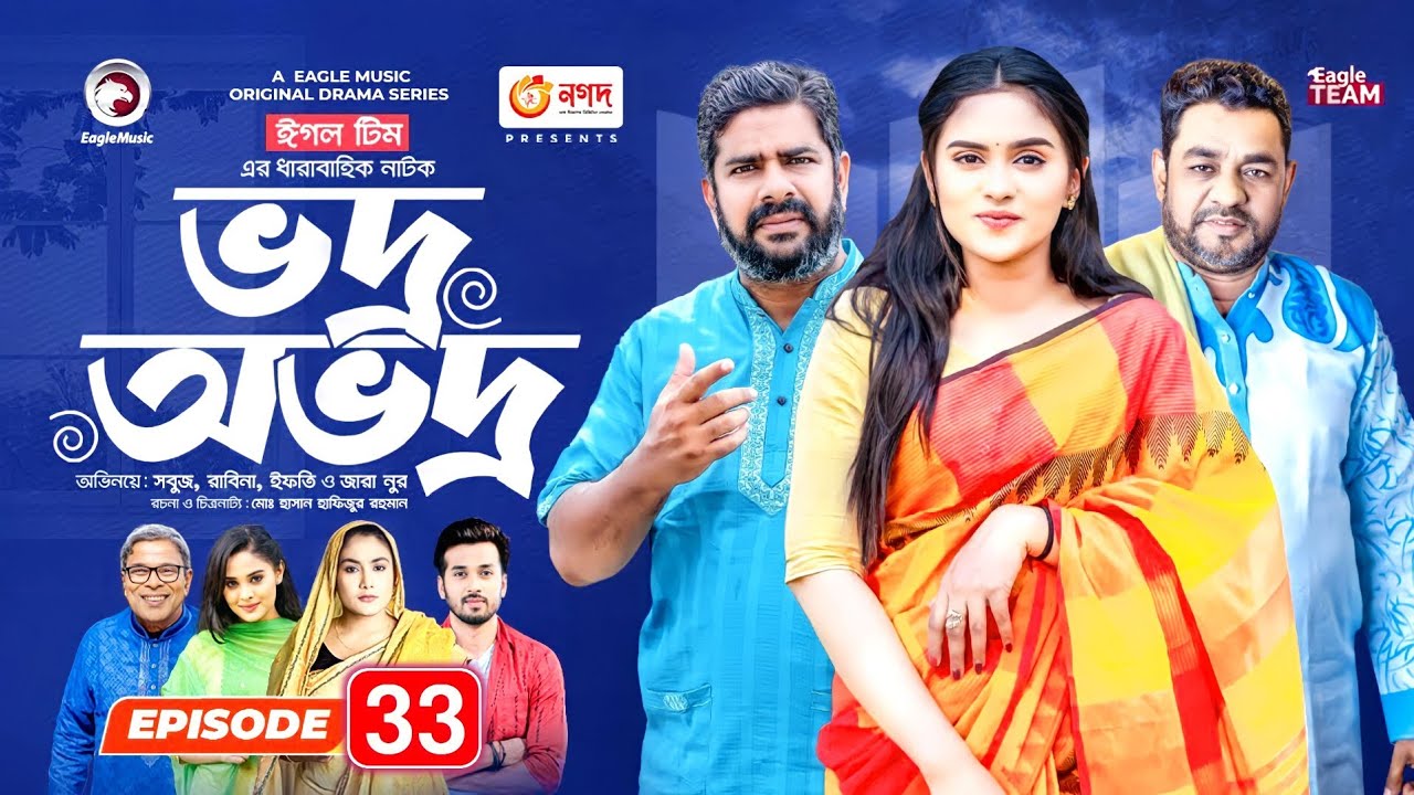 Vodro Ovodro | Bangla Natok | Sabuj, Rabina, Ifti, Zara Noor | Natok ...