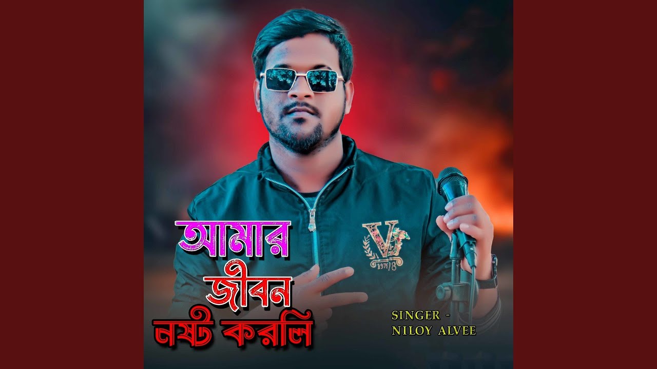 Amar Jibon Nosto Korli - YouTube