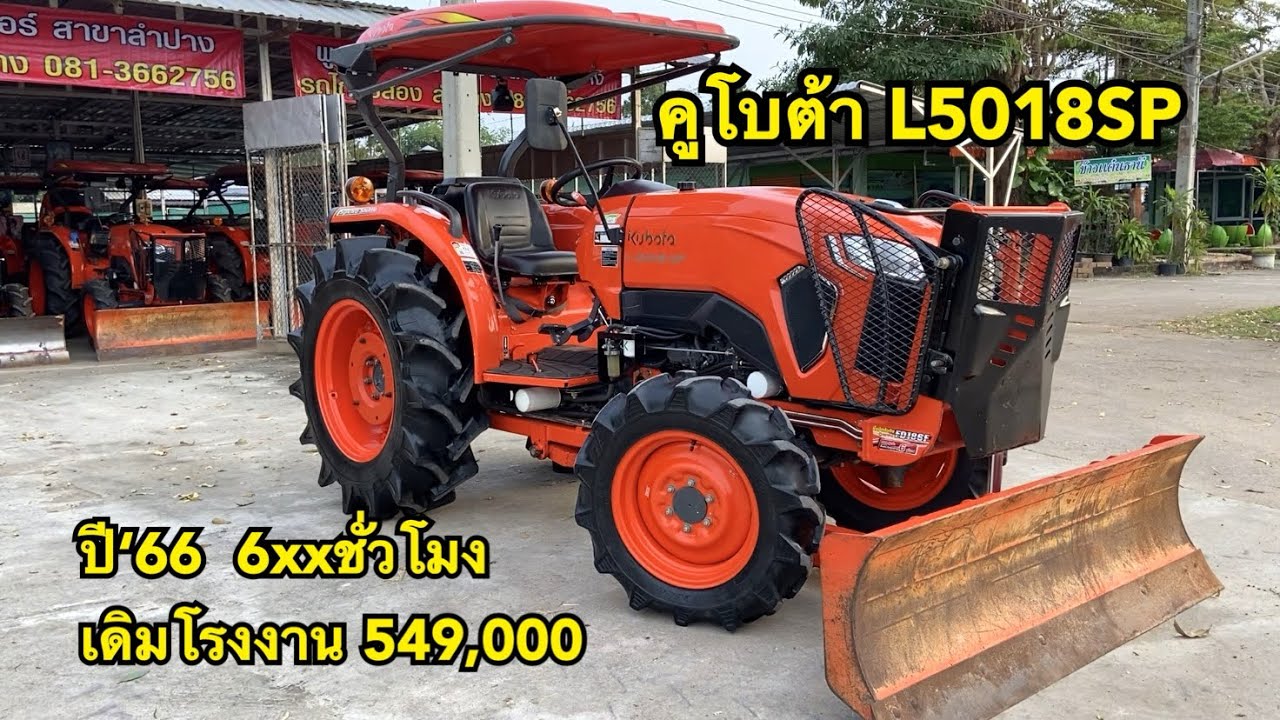 #คูโบต้า #L5018SP 600ชั่วโมง เดิมโรงงาน #พูนเสมอแทรคเตอร์ สาขาลำปาง 081 ...