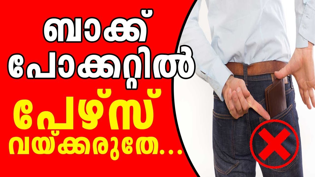 Never Carry Wallet / Purse in Back Pocket | Wallet Neuropathy | Ethnic ...