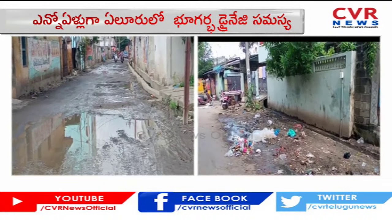 Elluru has been a problem of underground drainage for many years | CVR ...