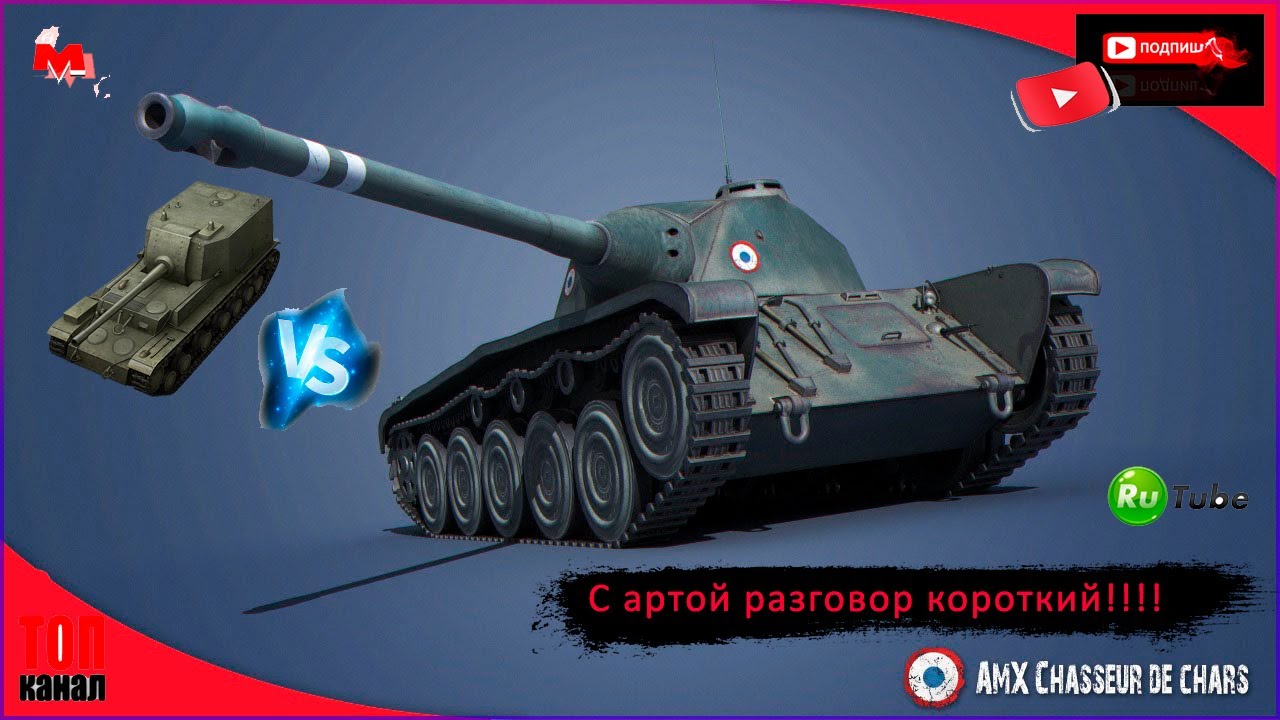 World of Tanks: AMX CDC - ЗАБЫТЫЙ ПРЕМ ТАНК ! - YouTube